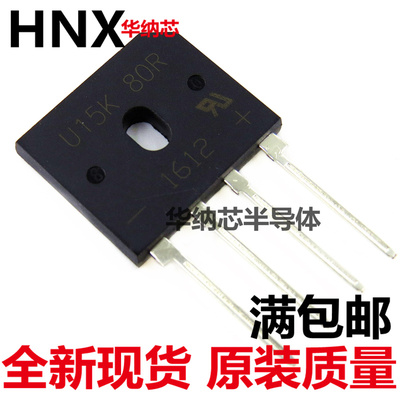 原装正品 U15K80R =GBU15K=电磁炉桥堆 整流桥 15A 800V现货
