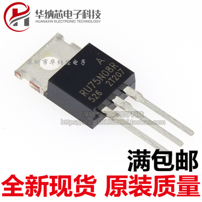 【优质】 直插 RU75N08R TO-220 75V 80A 逆变器专用 MOS场效应管
