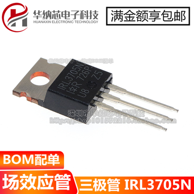 【优质】 IRL3705NPBF IRL3705N 55V 直插TO-220 场效应管