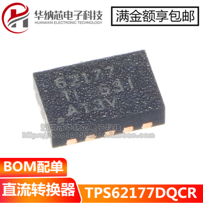 【原装正品】TPS62177DQCR 贴片WSON10直流-直流转换器 丝印62177