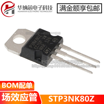 【优质】 P3NK80Z STP3NK80Z 800V 3A TO-220 场效应管 质量保证
