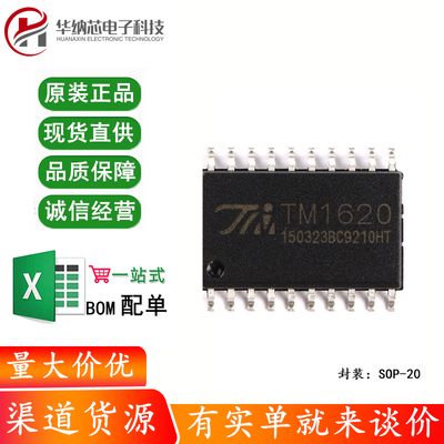 原装正品 贴片 TM1620 SOP-20 LED驱动器IC 数码管驱动芯片