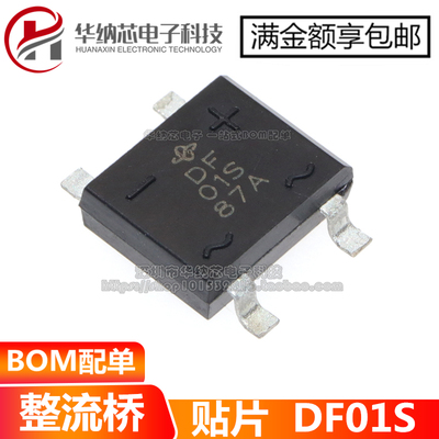 【原装正品】DF01SA DFA01S 贴片SOP4 桥式整流器 直接拍下