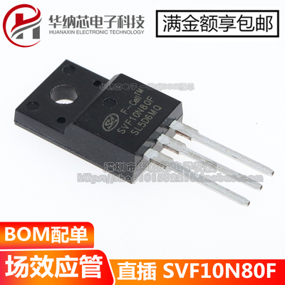 【原装正品】SVF10N80F 场效应管 适配器LED电源功放 10A800V