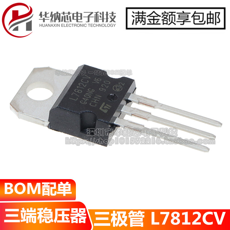 【优质】7812三端稳压电路+12V L7812CV国产芯片 TO-220_虎窝淘