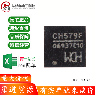 原装正品 CH579F QFN-28集成BLE和ZigBe无线通讯32位微控制器芯片