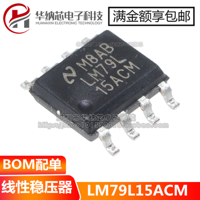 LM79L LM79L15ACM LM79L15ACMX 贴片【SOP8】 线性稳压器芯片