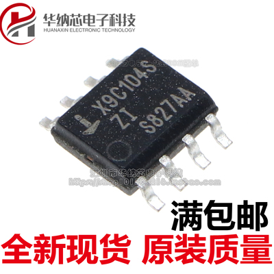 【优质】X9C104SZI  X9C104S 贴片SOP8 数字电位器 现货直拍