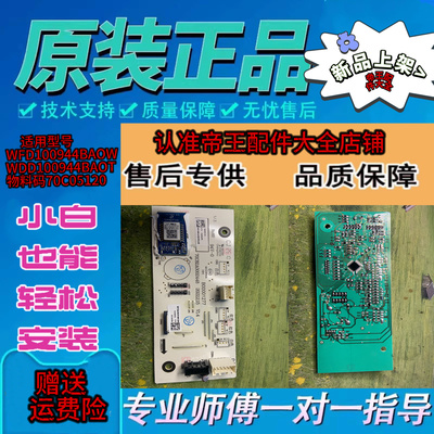 适用于惠而浦帝王洗衣机WFD100944BAOW/BAOT 显示板 电源板主板