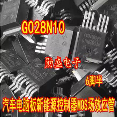 G028N10 HYG028N10 汽车电脑板新能源控制器MOS场效应管7脚