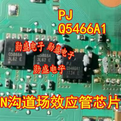 Q5466A1 PJQ5466A1 汽车电脑板N沟道场效应管芯片QFN DFN8脚