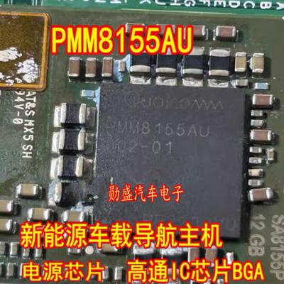 PMM8155AU 新能源车载导航主机电源芯片 高通IC芯片BGA