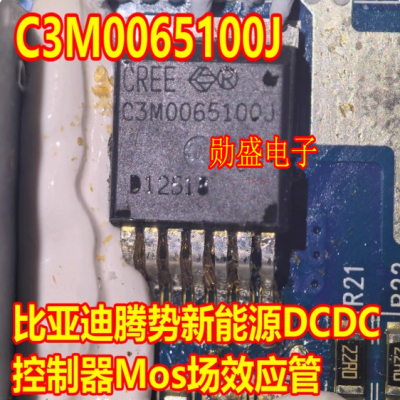 C3M0065100J 比亚迪腾势新能源DCDC控制器Mos场效应管