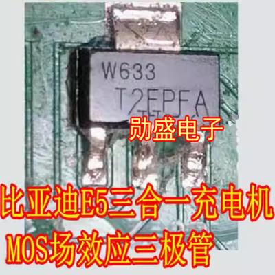 T2EPEA 比亚迪E5三合一充电机易损PNP管MOS场效应三极管SOT-223