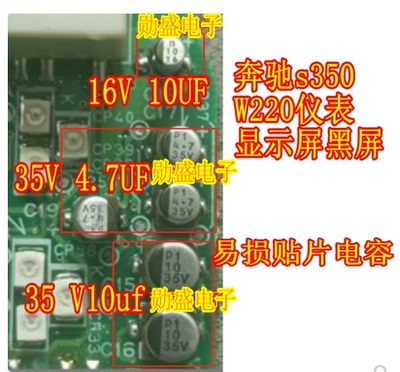 16V 10UF 35V10uf 35V4.7 奔驰s350 W220仪表显示屏黑屏易损电容