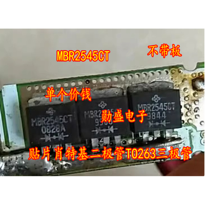 MBR2545CT MBRB25H45CT 25A 45V 贴片肖特基二极管TO263三极管