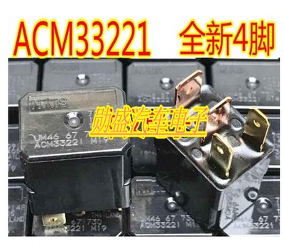 ACM33221 CM1a-R-12V 天籁阳光楼兰轩逸NV200马驰保险盒继电器