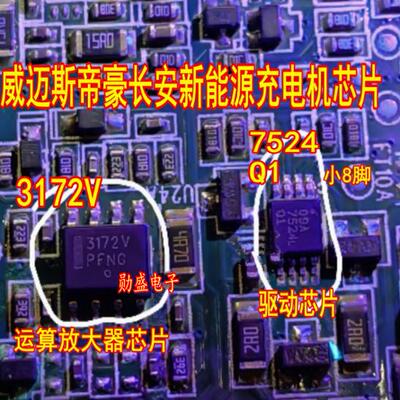3172V 威迈斯帝豪长安新能源充电机运算放大器7524Q1栅极驱动芯片
