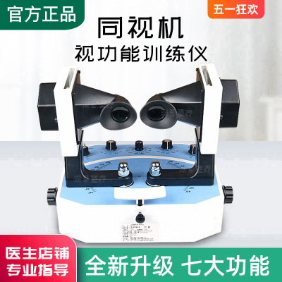 保视佳同视机斜视矫正训练器弱视三级视功能训练仪融合立体视儿童