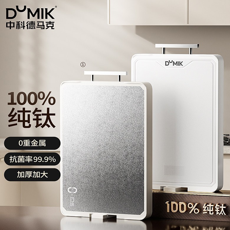DUMIK/中科德马克纯钛菜板抗菌防霉家用厨房双面切菜案板大号砧板