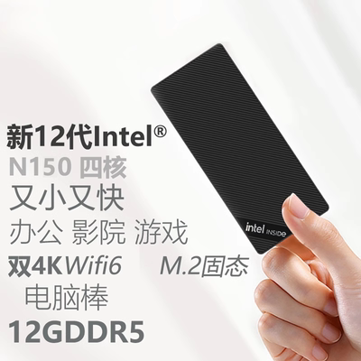 全新12代AlderLake-N150电脑棒迷你主机win11 WIFI6DDR5办公家用