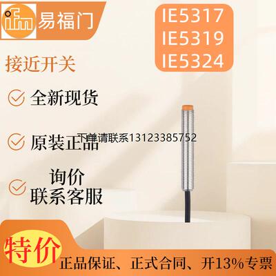 询价【现货】IFM易福门I