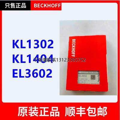 询价倍福原装模块正品KL