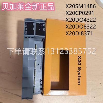 询价贝加莱模块X20CP0291 X20SM1436 X20DO4322 X20DI8371 X20DO8