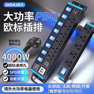 德木pdu欧标插排大功率4000w