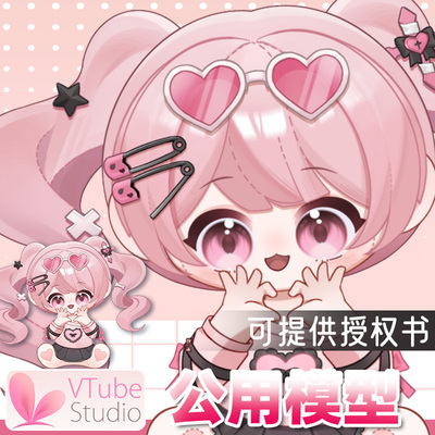 虚拟主播live2d定制形象公用模型女远程安装L031甜心粉宝Q版
