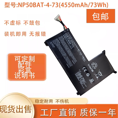 全新适用于七彩虹将星 X15 AT 23 蓝天 NP50BAT-4-73 笔记本电池