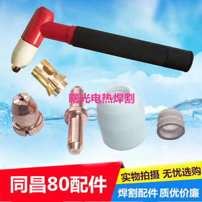 电极喷嘴等离子切割机启曙割枪嘴