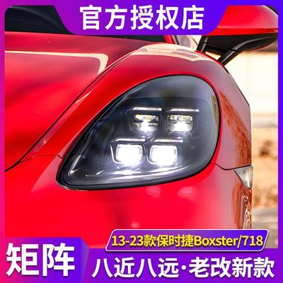 13-23款保时捷981大灯总成718cayman boxster卡曼LED改装矩阵大灯