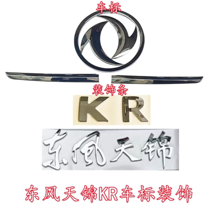 车标天锦铰链扶手前脸网东