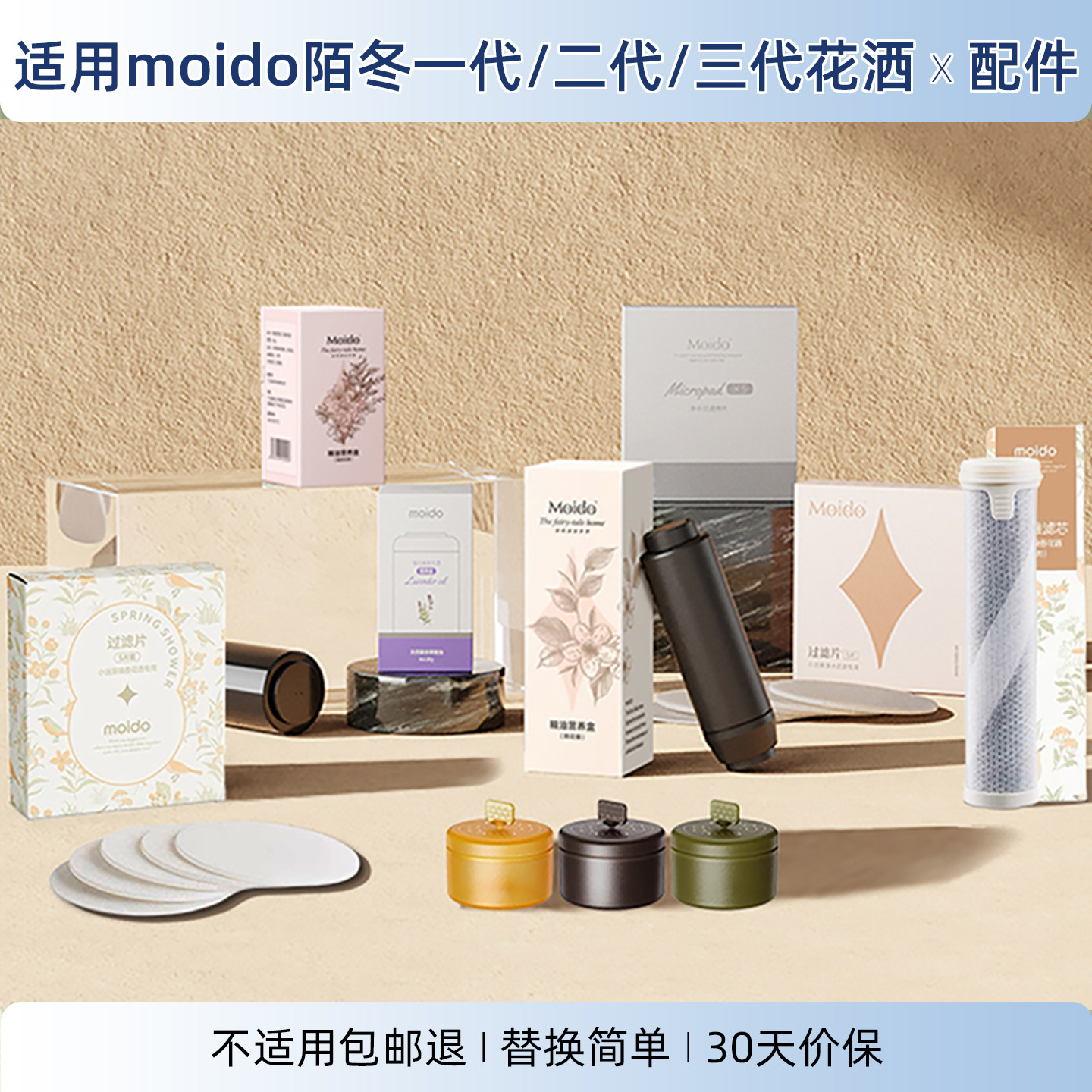 适配moido陌冬花洒一代二代三代过滤棉滤芯精油除氯球盒替换配件
