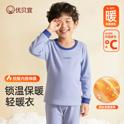 优贝宜秋冬德绒儿童保暖内衣套装