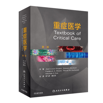 重症医学第七7版周飞虎急危症