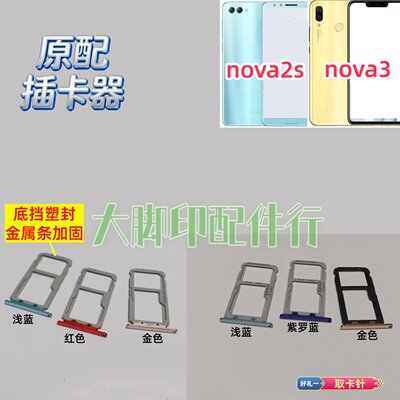 适用于HUAWEI nova3 nova2s插卡器配件 sim电话卡槽 盒子卡托