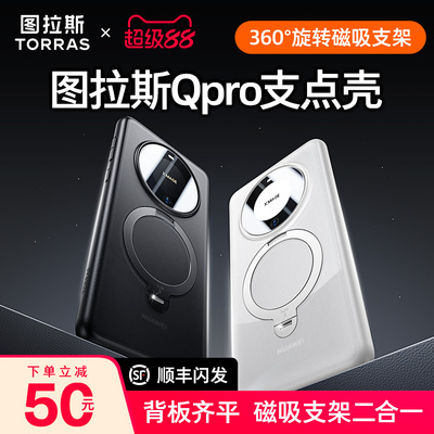 图拉斯支点壳防摔磁吸