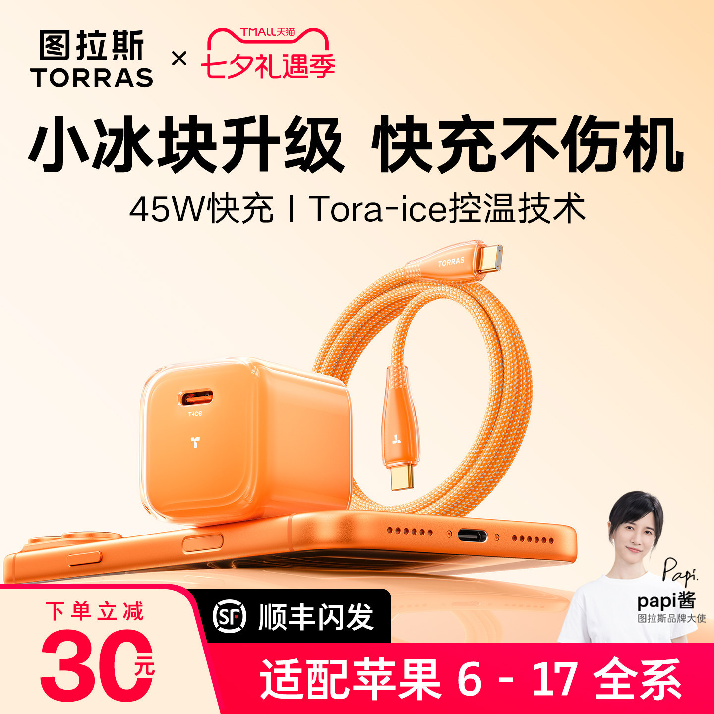 【iPhone17快充】图拉斯小冰块新款充电器45W充电头适用苹果17ProMax手机正品16数据线套装15Type-C氮化镓PD