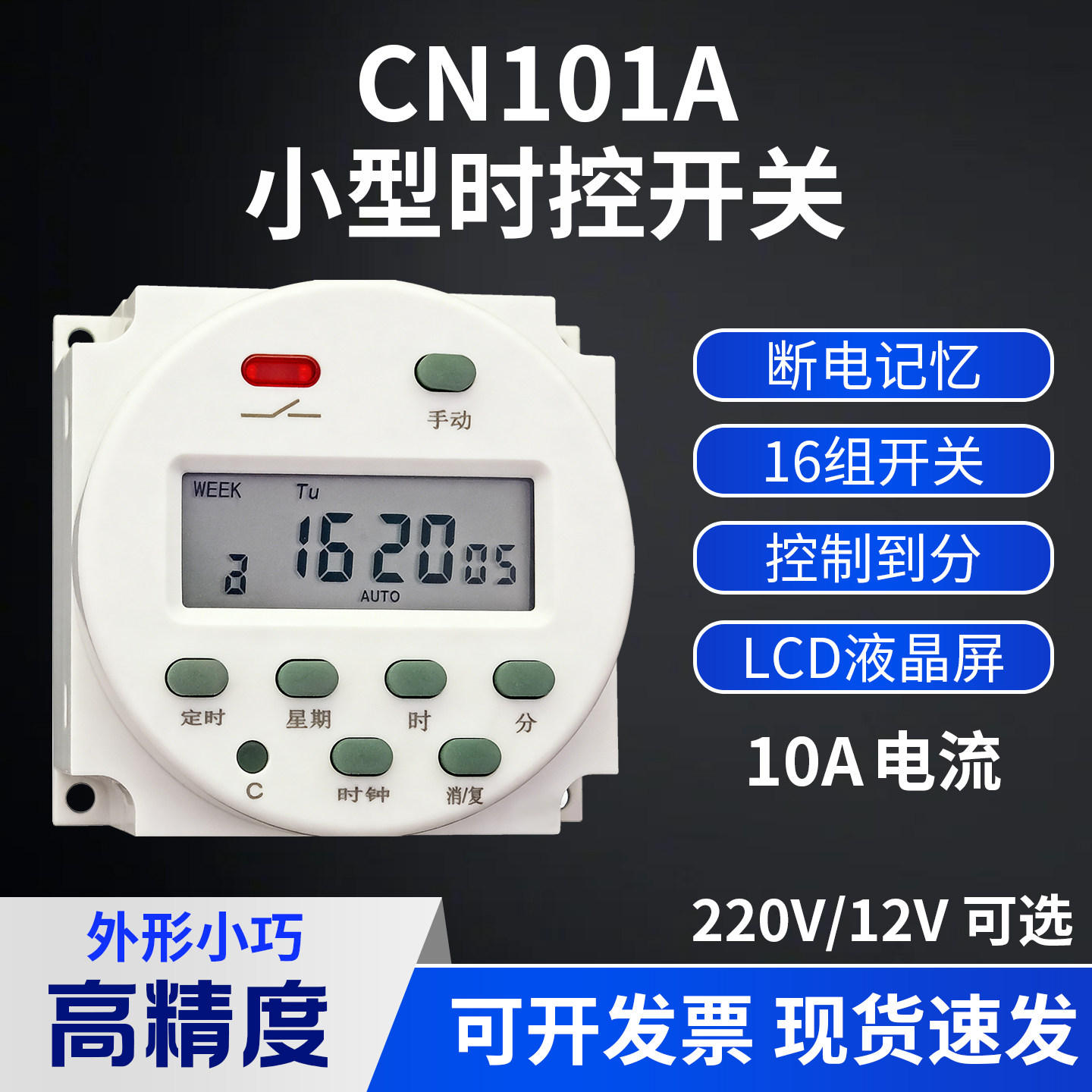 CN101A小型时控开关定时器12V220V自动断电广告招牌热水器水泵10A