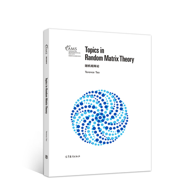 正版 随机矩阵论（影印版） Terence Tao 高等教育出版社 9787040556476