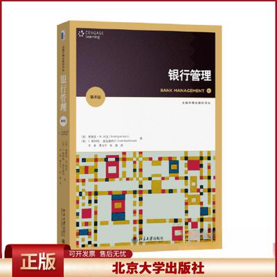 正版 银行管理(第8版) 蒂莫西·W.科克(Timothy W. Koch),S.斯科特·麦克唐纳（S. Scott MacDonald）；辛星,曹光宇,张驰[译]