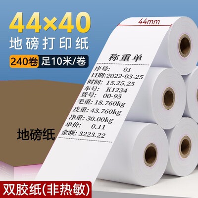 44X40mm地磅打印纸磅单纸记录纸出租车小票收银纸45*38地磅纸