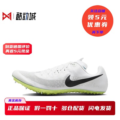 专业级耐克JAFly4钉鞋