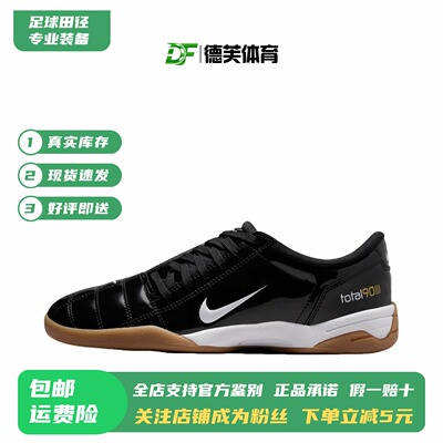 现货正品耐克Total90足球风
