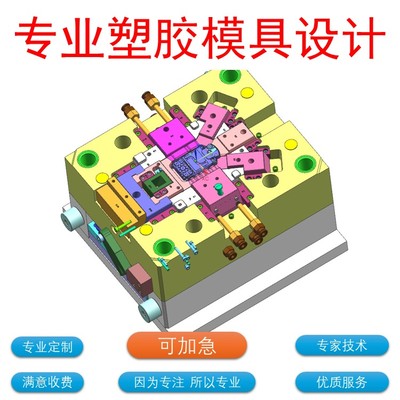 专业塑胶模设计/ug注塑模设计/DFM报告/全3D塑料模具开发模流分析