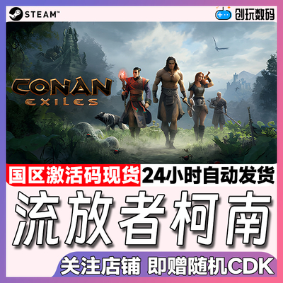 中文正版steam流放者柯南蛮王