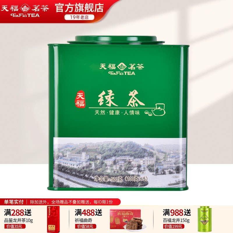 天福茗茶 绿茶峨眉山茶 2026新茶 四川原产绿茶茶叶绿茶500G罐装