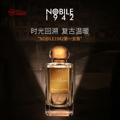 【官方正品】诺拜Nobile1942旧桥一梦意大利古典手作木质馥奇香水